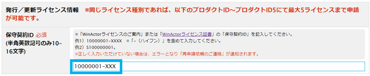 WinActorライセンス更新の前に押さえるポイント3つ！更新方法・詳細手順も解説